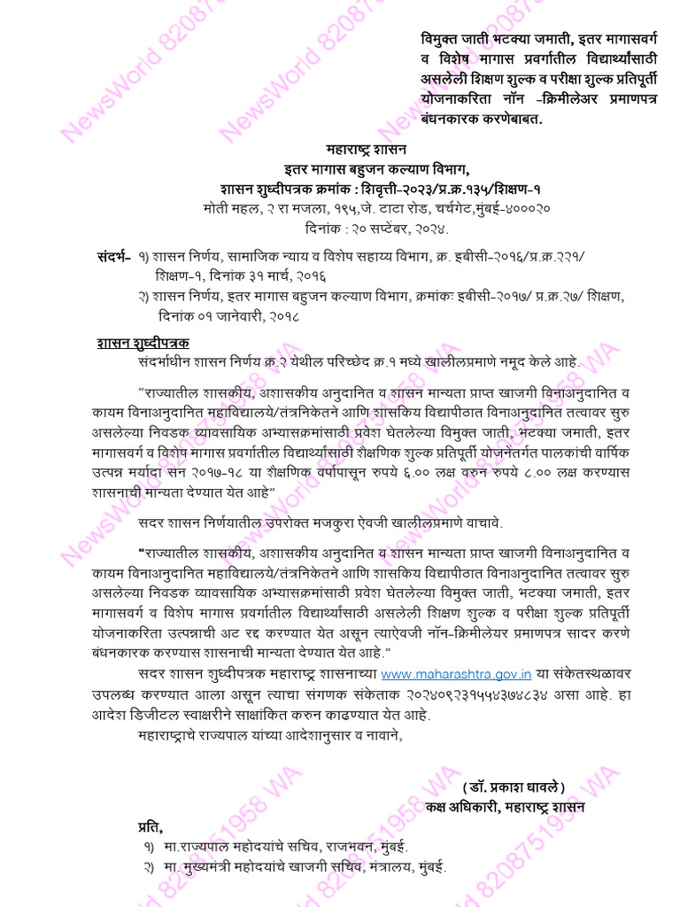 GR OBC Creamy Layer Income Certificate | PDF