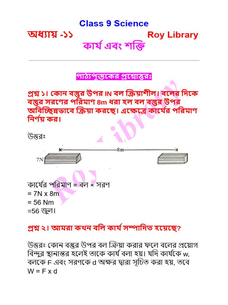 Class - 9 - Science - Cha 1011 | PDF