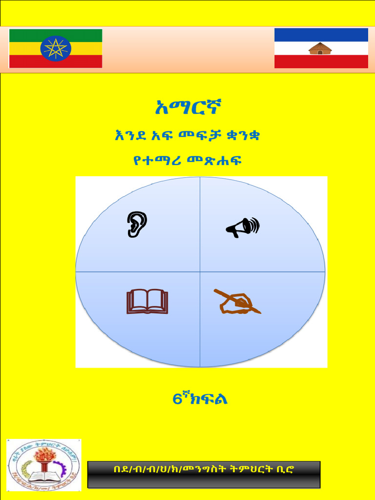 Amh - G6 - ST - Final Jon | PDF