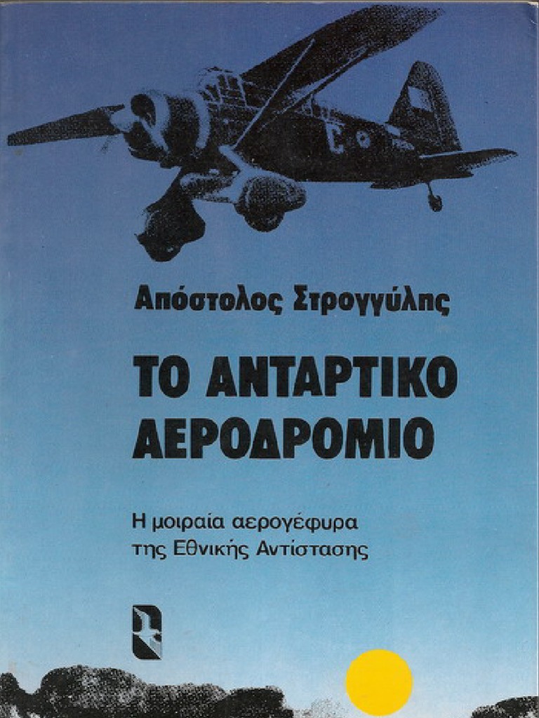 Το Ανταρτικο Αεροδρομιο-Στρογγυλης Αποστολος | PDF