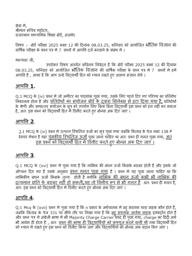 PHYSICS PAPER OBJECTION Students | PDF