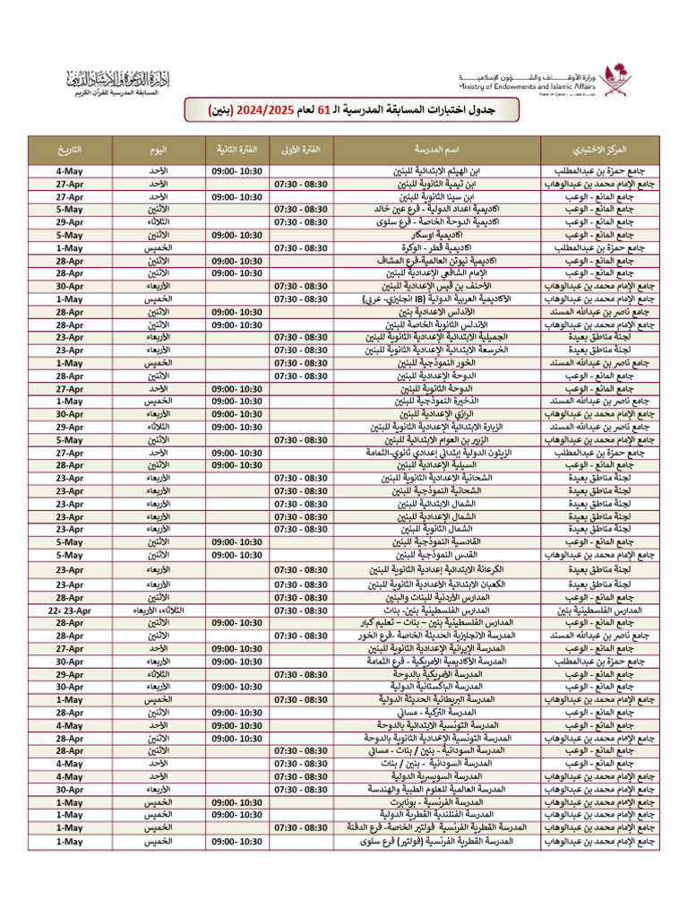 School Competition Exam Schedule 61 Boys | PDF