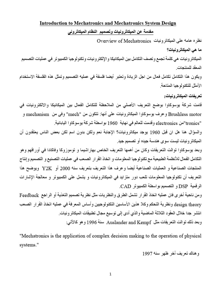 الميكنة الالكترونية Mehatronics | PDF