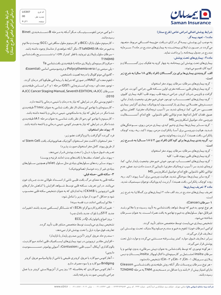 Saman Excellent Coverage | PDF