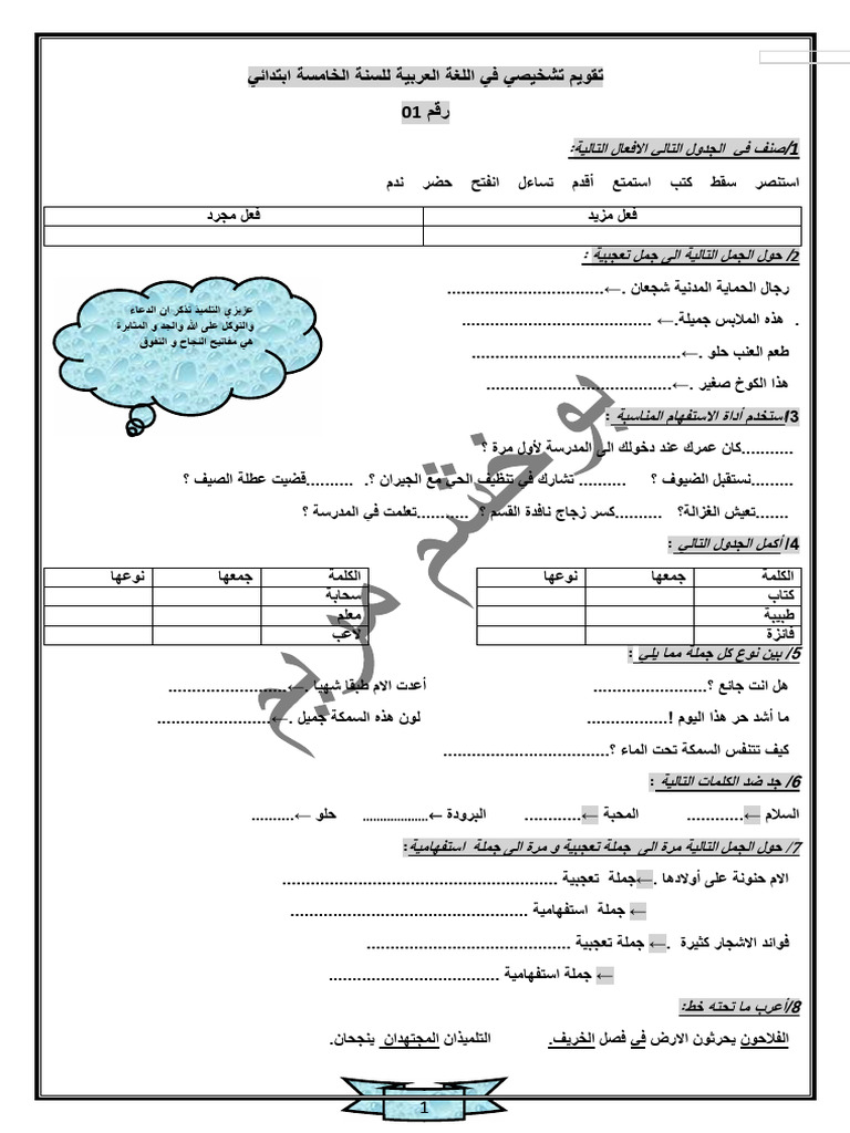 Arabic5ap-Evaluation Prerequis | PDF