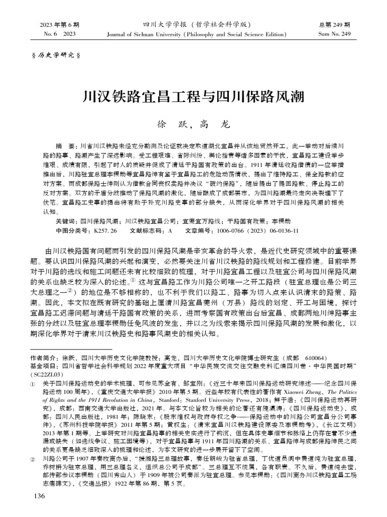 川汉铁路宜昌工程与四川保路风潮 NormalPdf | PDF