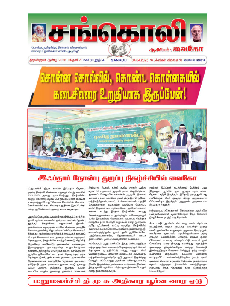 Sangoli 04.04.2025 | PDF