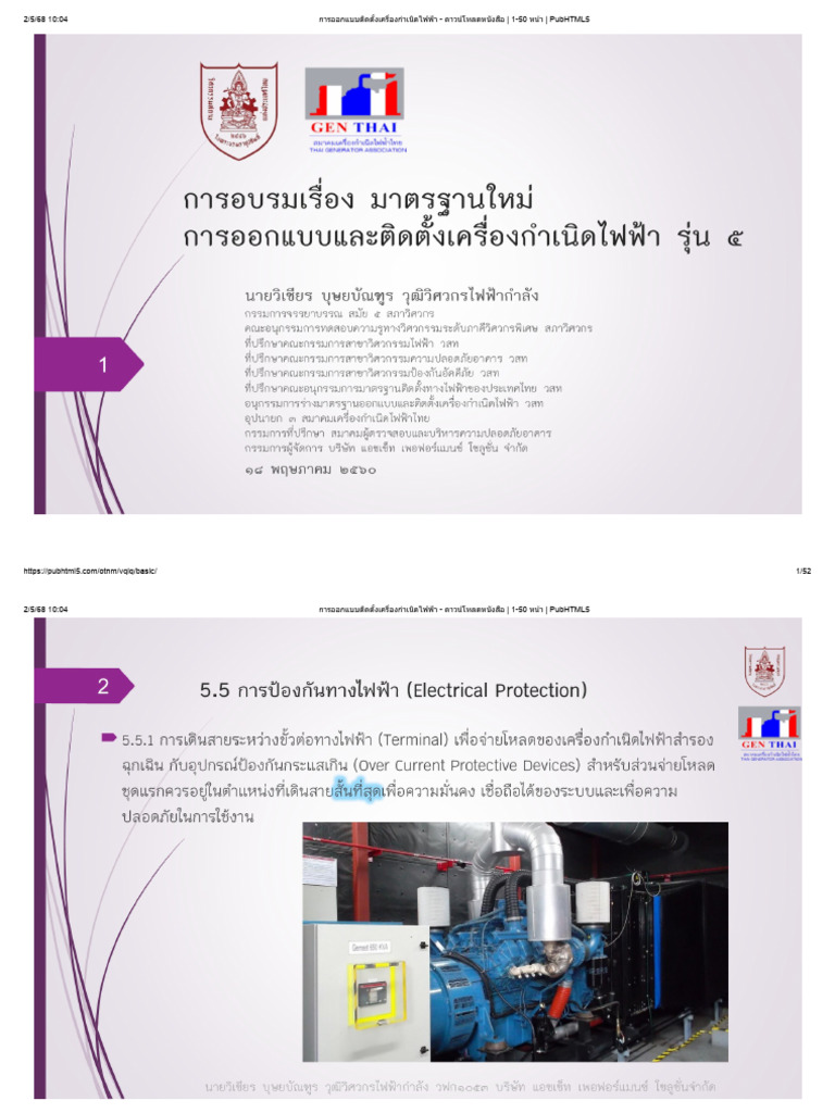 การออกแบบติดตั้งเครื่องกำเนิดไฟฟ้า - ดาวน์โหลดหนังสือ - 1-50 หน้า - PubHTML5 | PDF