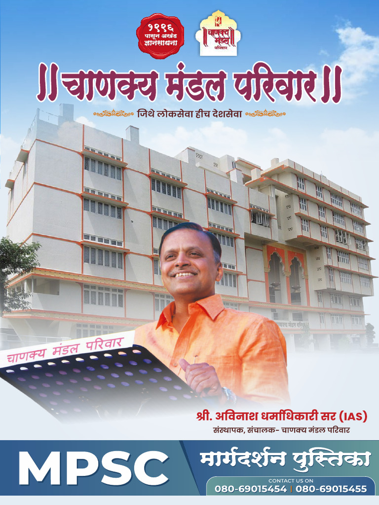 CMP MPSC Brochure 2025-26 | PDF