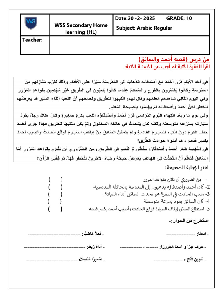 Y11 - G10 HL WSS Arabic Revision | PDF