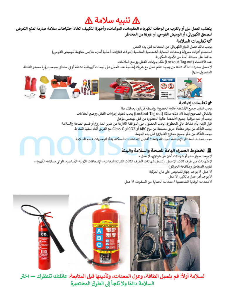Electrical Safety Alert Arabic | PDF