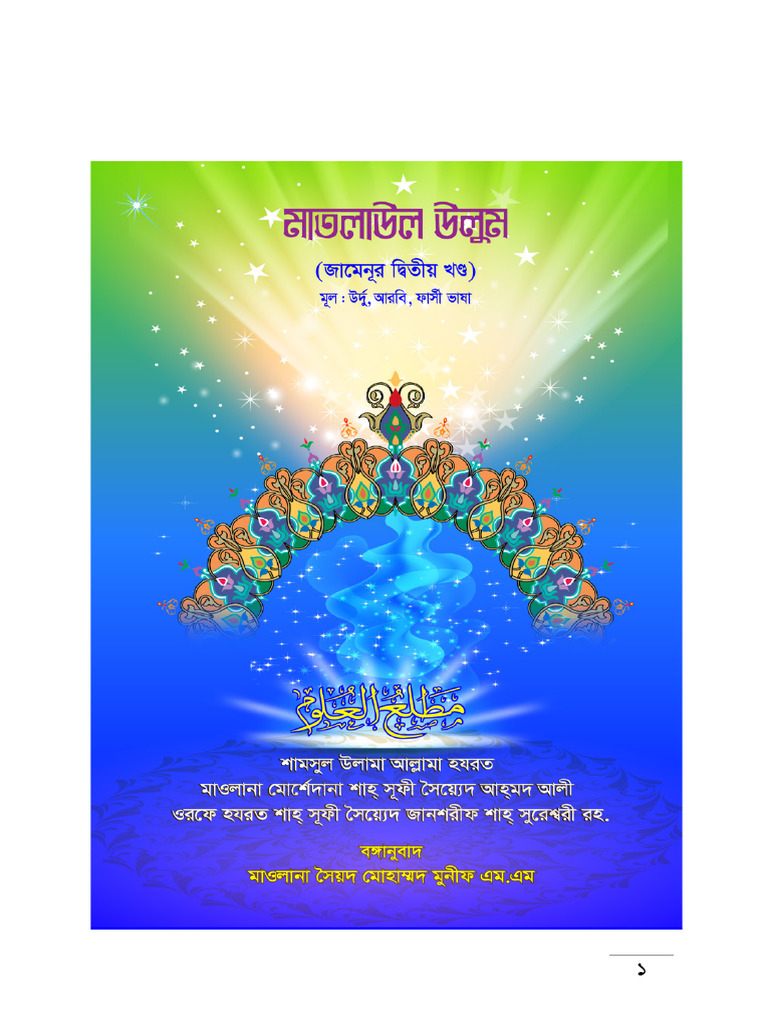 MatlaulUloom | PDF | Banu Hashim