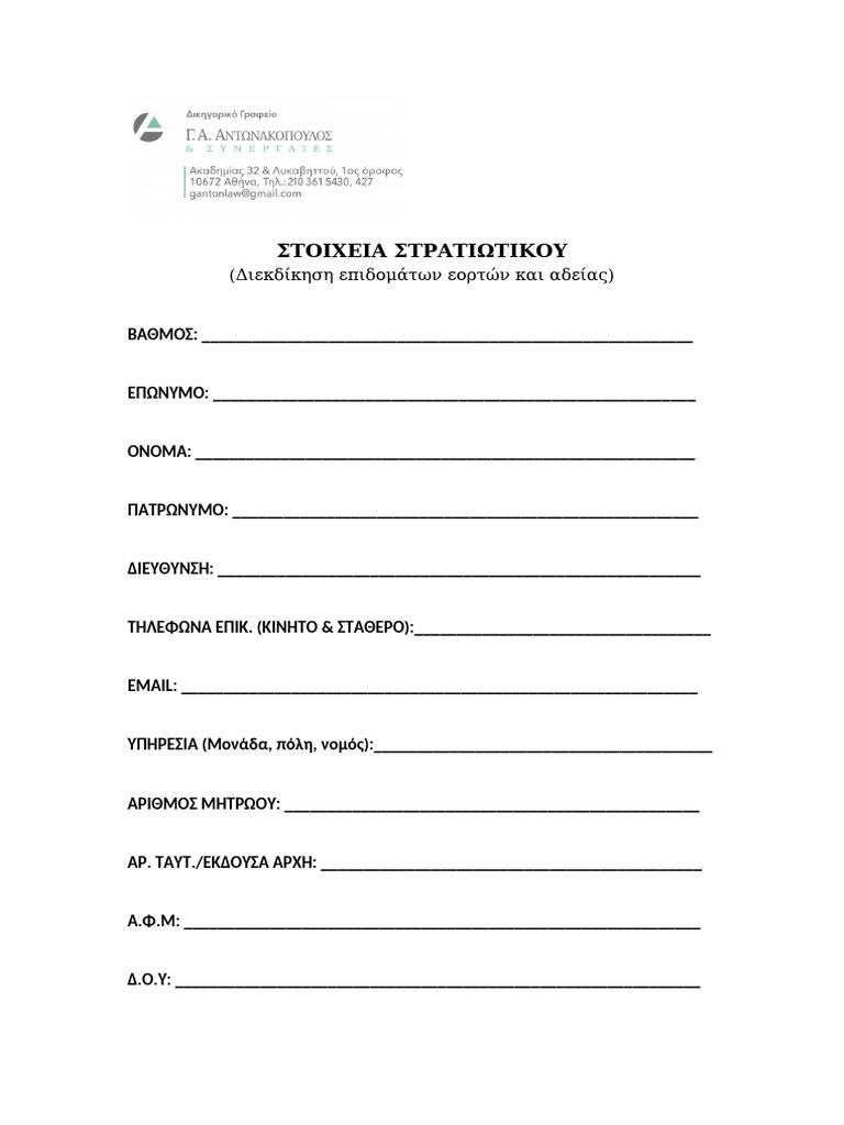 3. ΣΤΟΙΧΕΙΑ ΣΤΡΑΤΙΩΤΙΚΟΥ | PDF