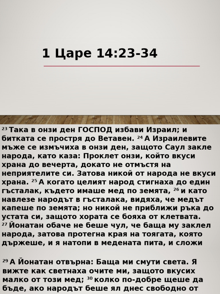 1 Samuel 14 - End | PDF