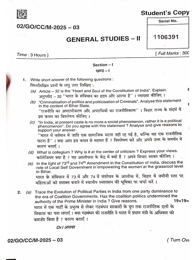 70th BPSC GS2 PAPER | PDF