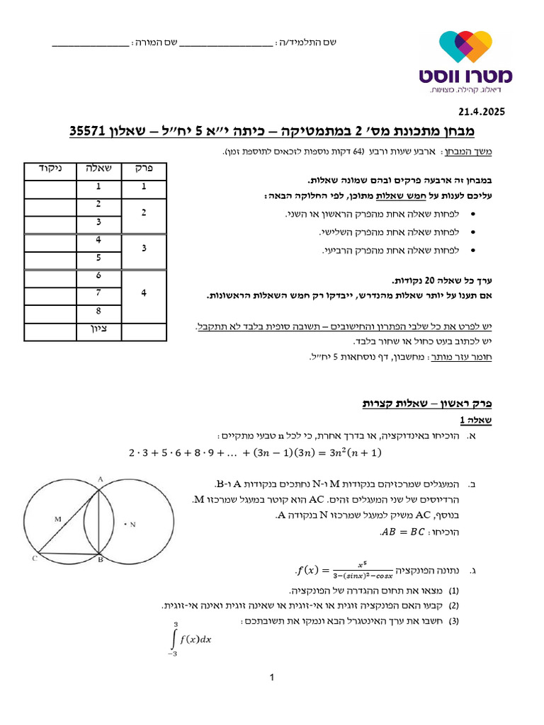 מטרו ווסט רעננה-35571-מתכונת 2 כולל פתרון מלא | PDF