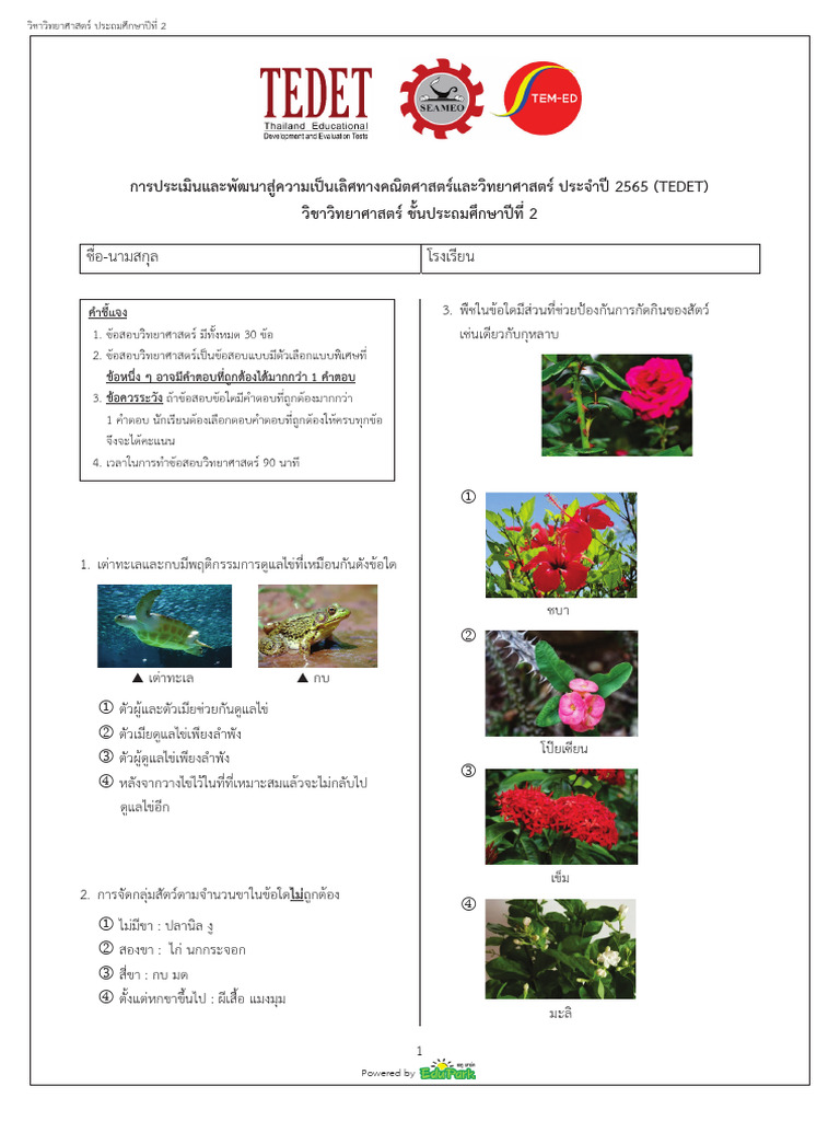 Tedet2565 Science g2 | PDF