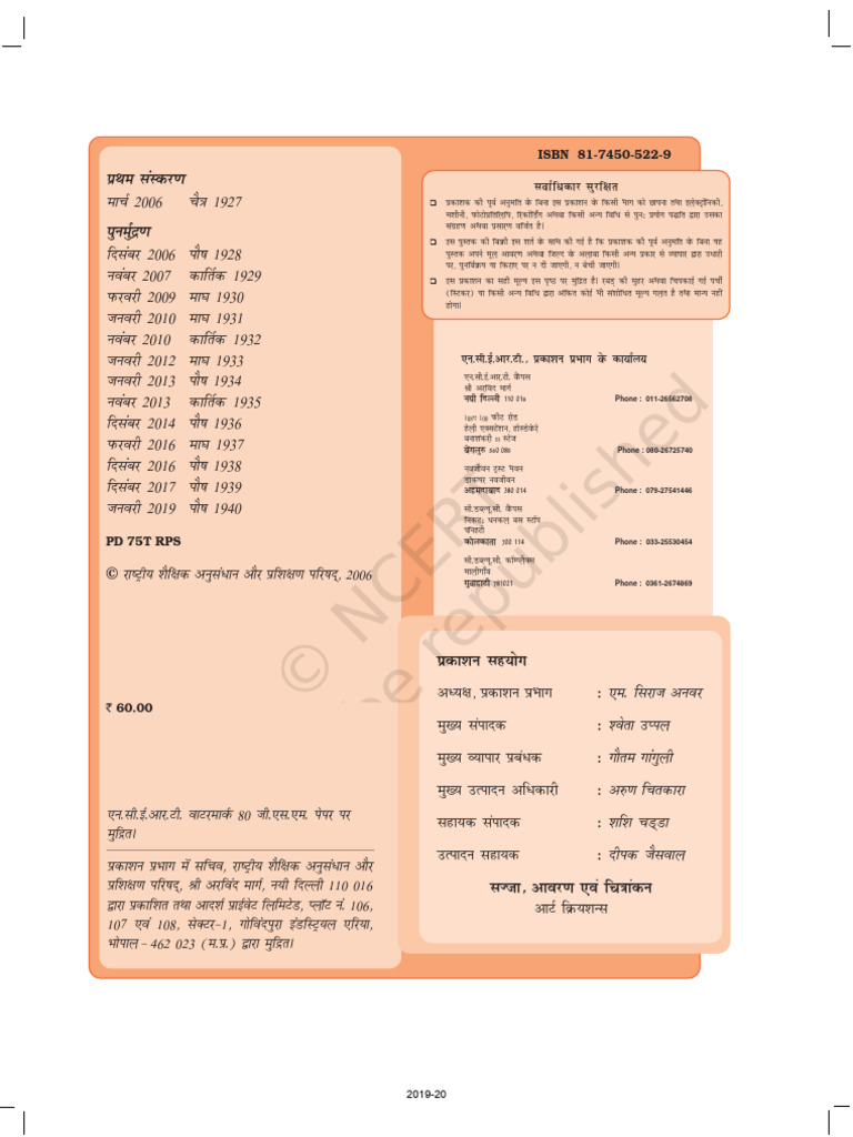 NCERT_CLASS_6_SOCIAL_SCIENCE_HAMARE_ATIT_1-2 | PDF