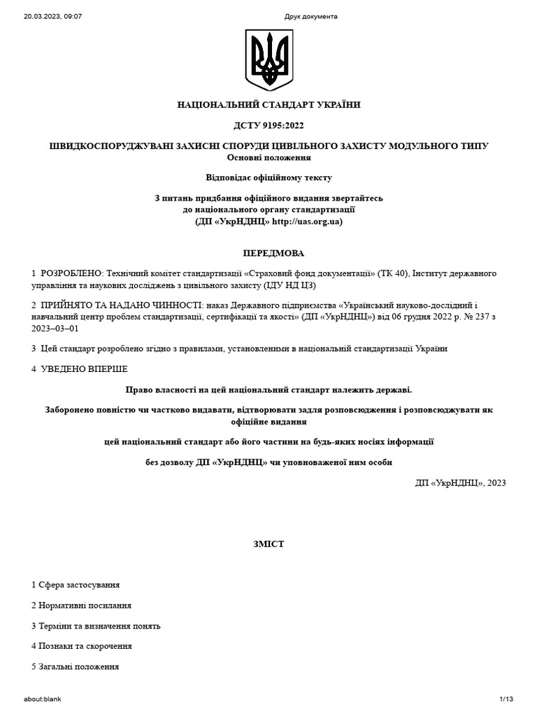 ДСТУ 9195 - 2022 | PDF