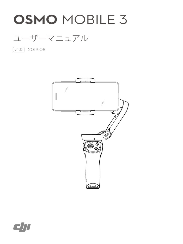 Osmo_Mobile_3_User_Manual_v1.0_JP | PDF