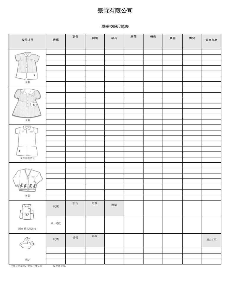 Sizing Chart | PDF
