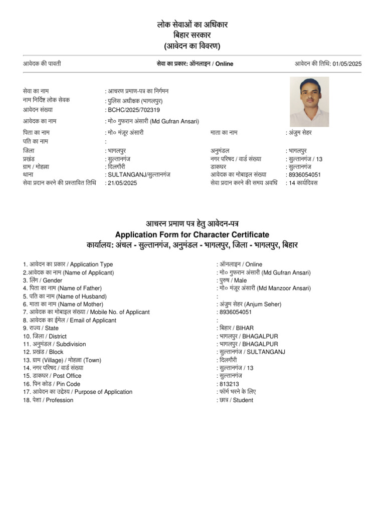 Gufran BCHC - 2025 - 702319 | PDF