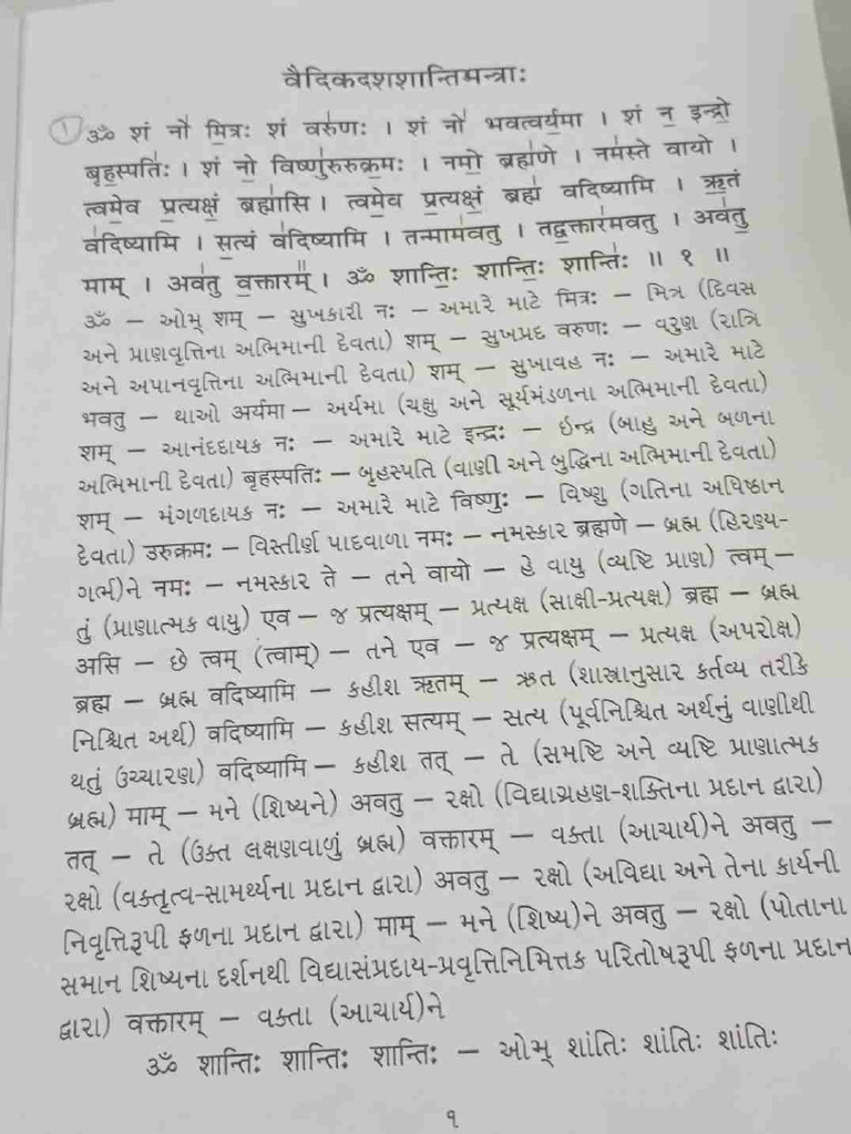 Shlok | PDF