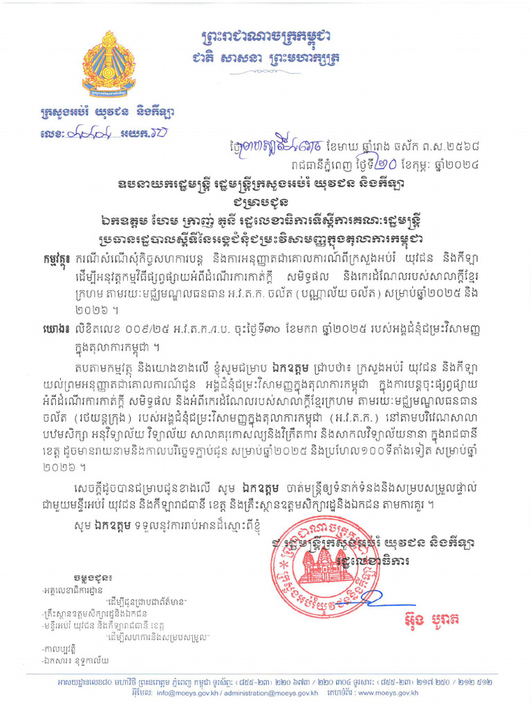 Official Letter To MOE 2025 | PDF