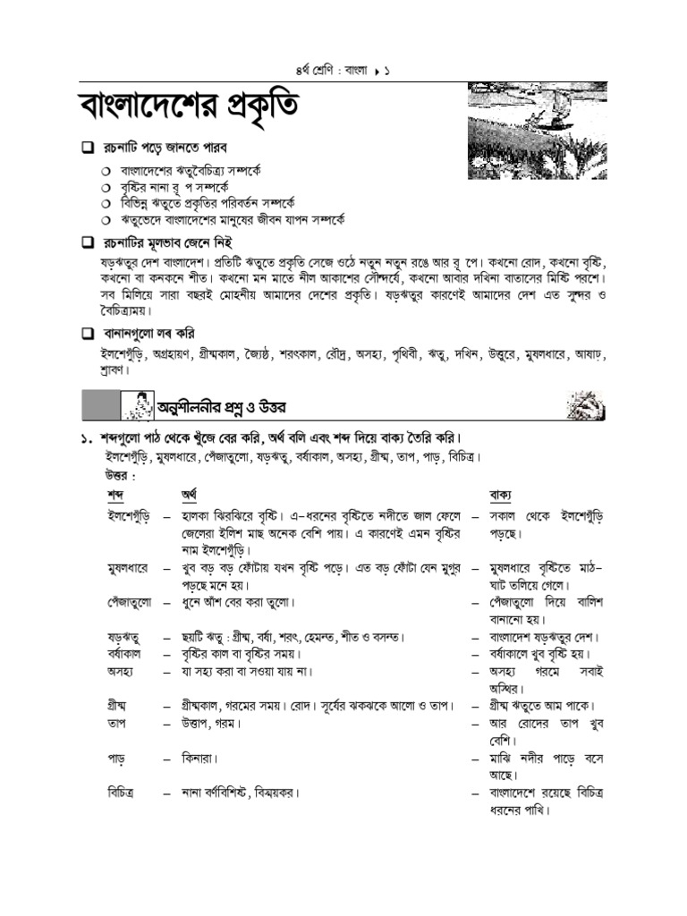 1 Bangla Text | PDF