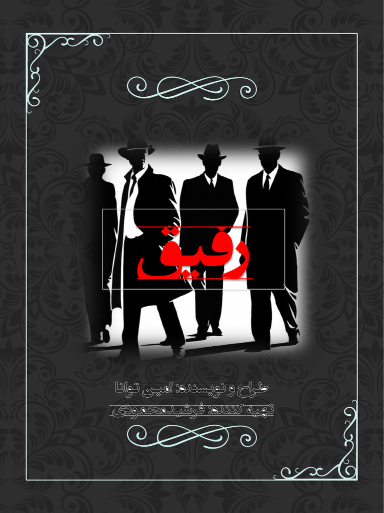 Rafigh 2 | PDF