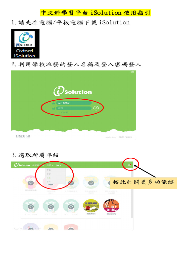 中文科學習平台 iSolution使用指引 | PDF