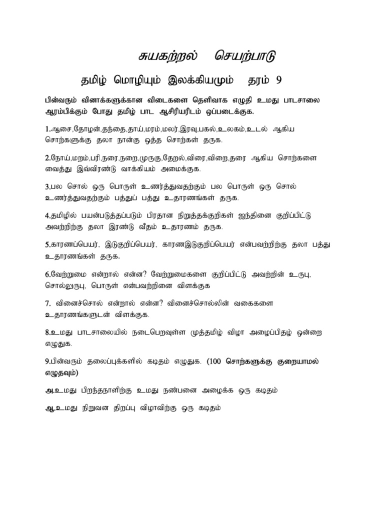 GR 9 Tamil Assignment | PDF