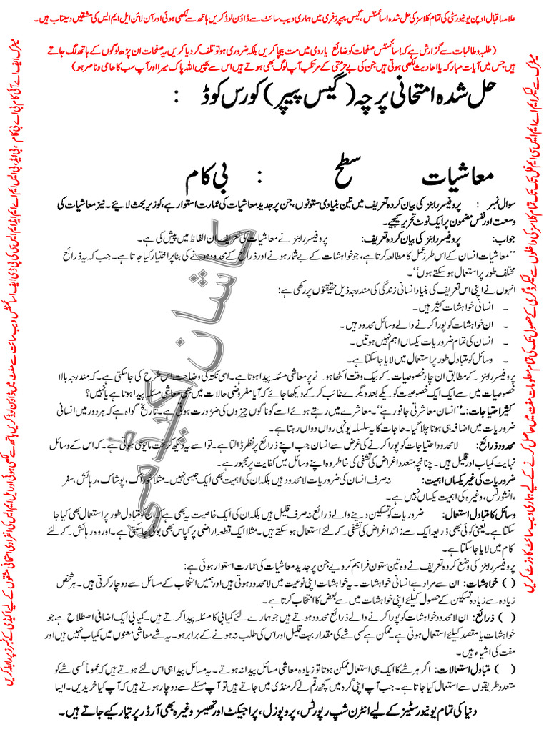 402 Urdu Solved Guess Paper | PDF