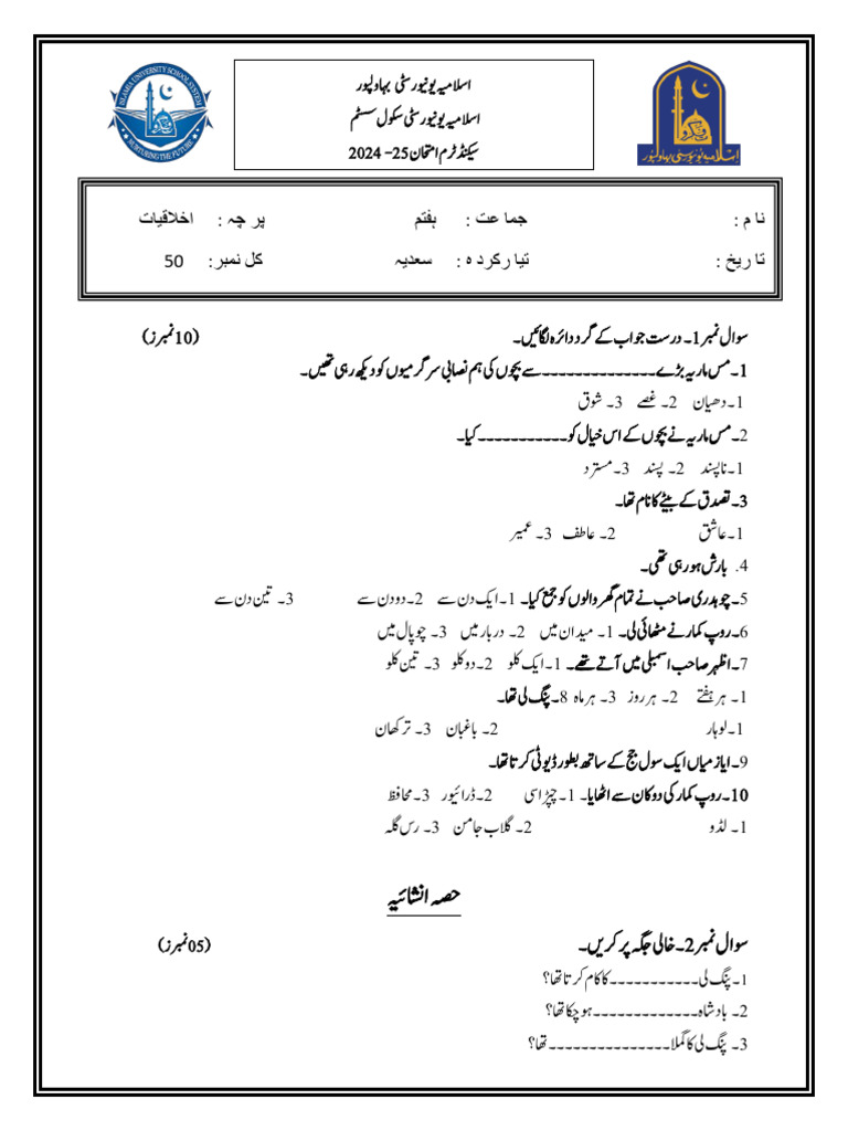 Class 7th Paper Ethics | PDF