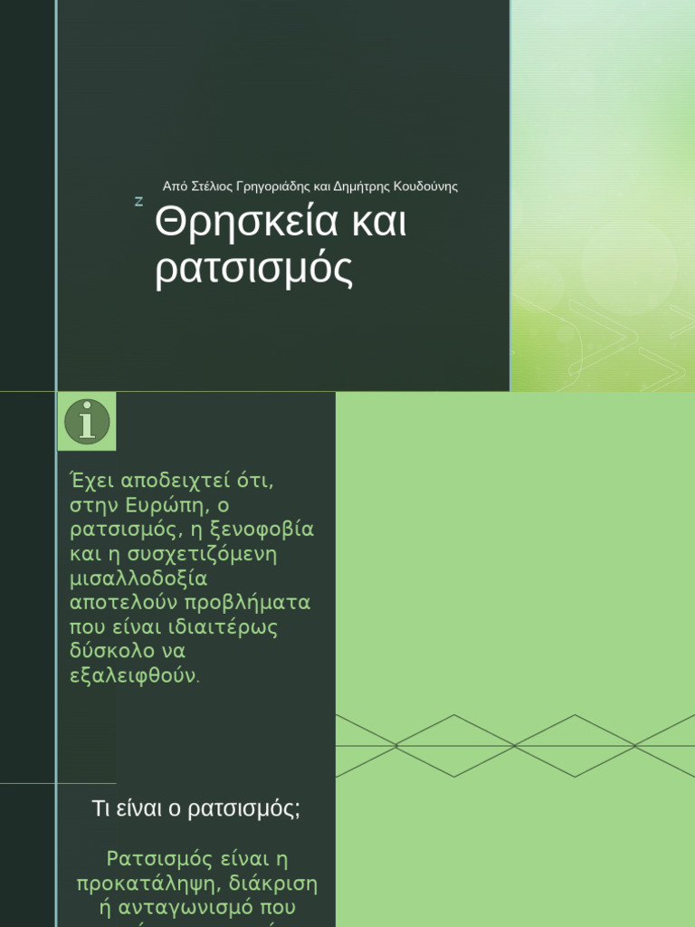Θρησκεία και ρατσισμός | PDF