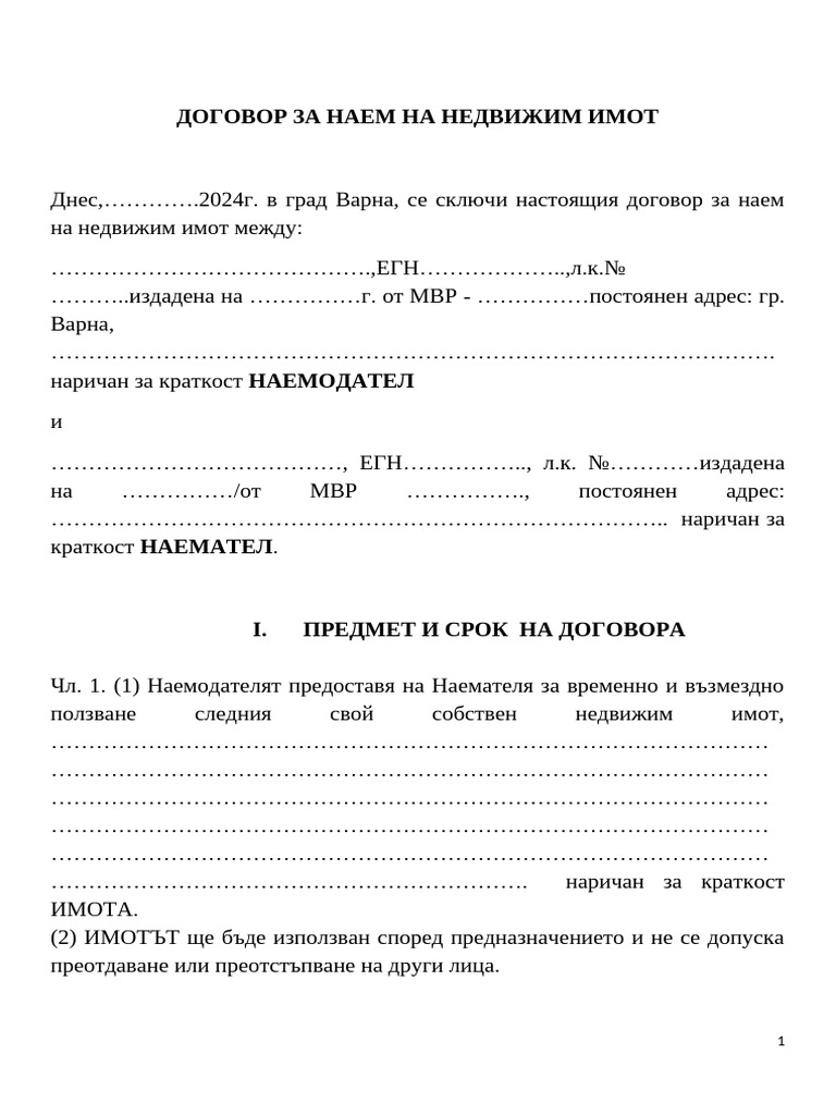 договор за наем | PDF