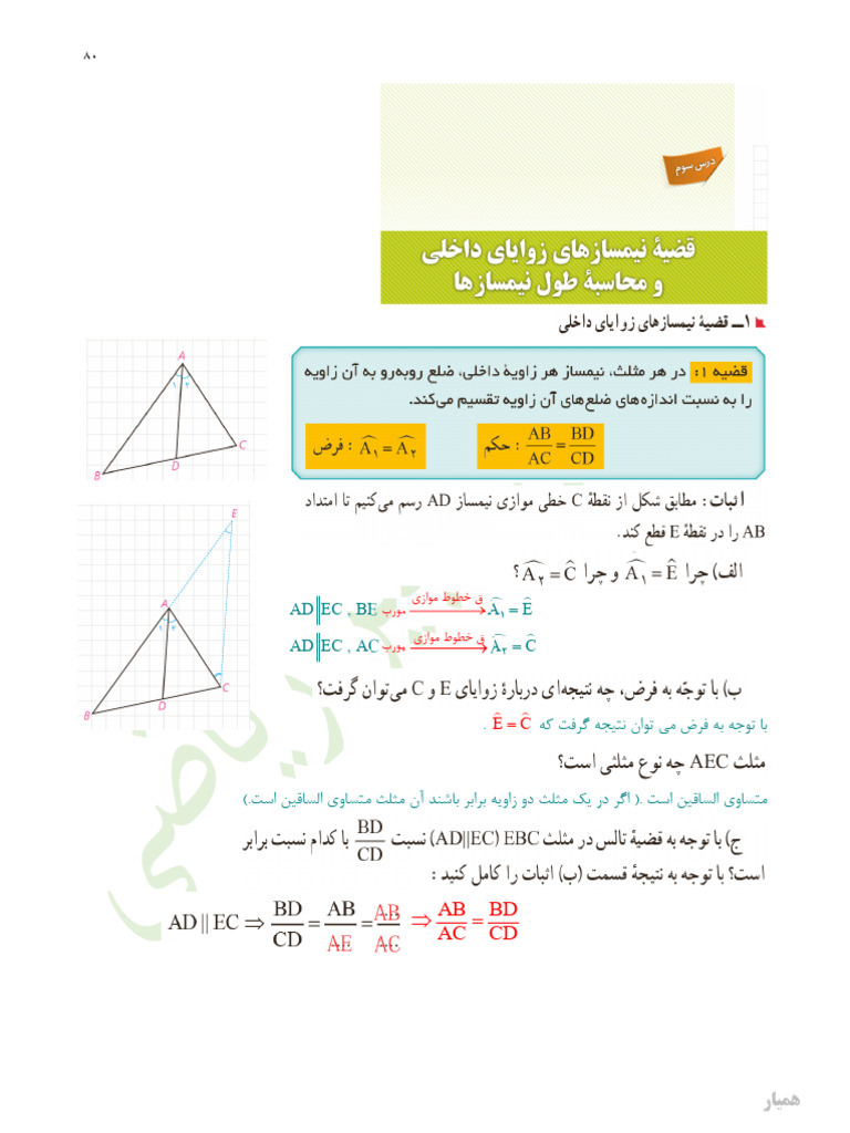 Gambegam11 Hendese f3 3 - (Hamyar) | PDF