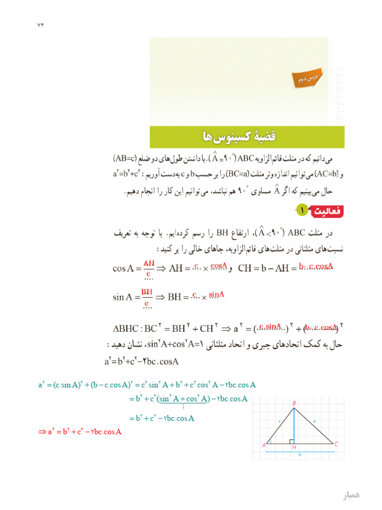 Gambegam11 Hendese f3 2 - (Hamyar) | PDF