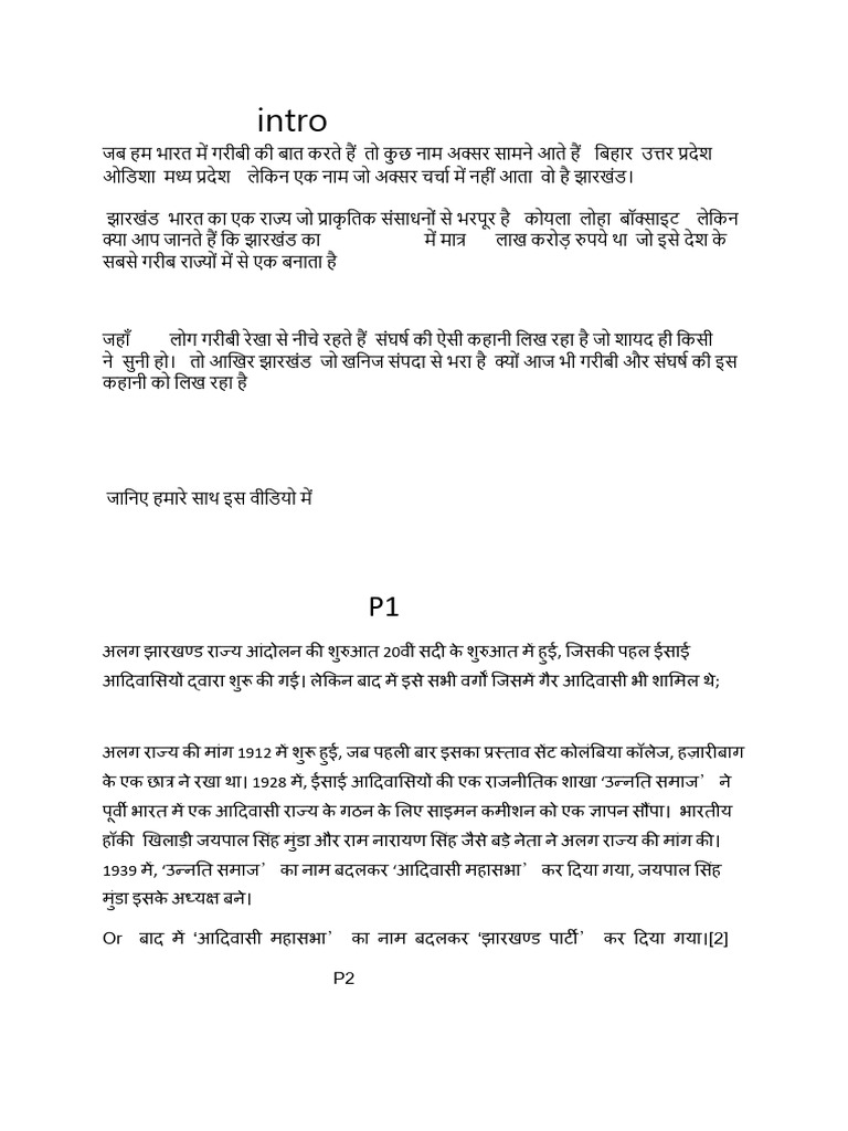 Jharkhand Seprate | PDF