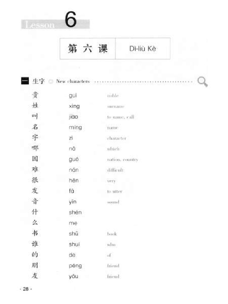 第六课-hanyu yuedu | PDF