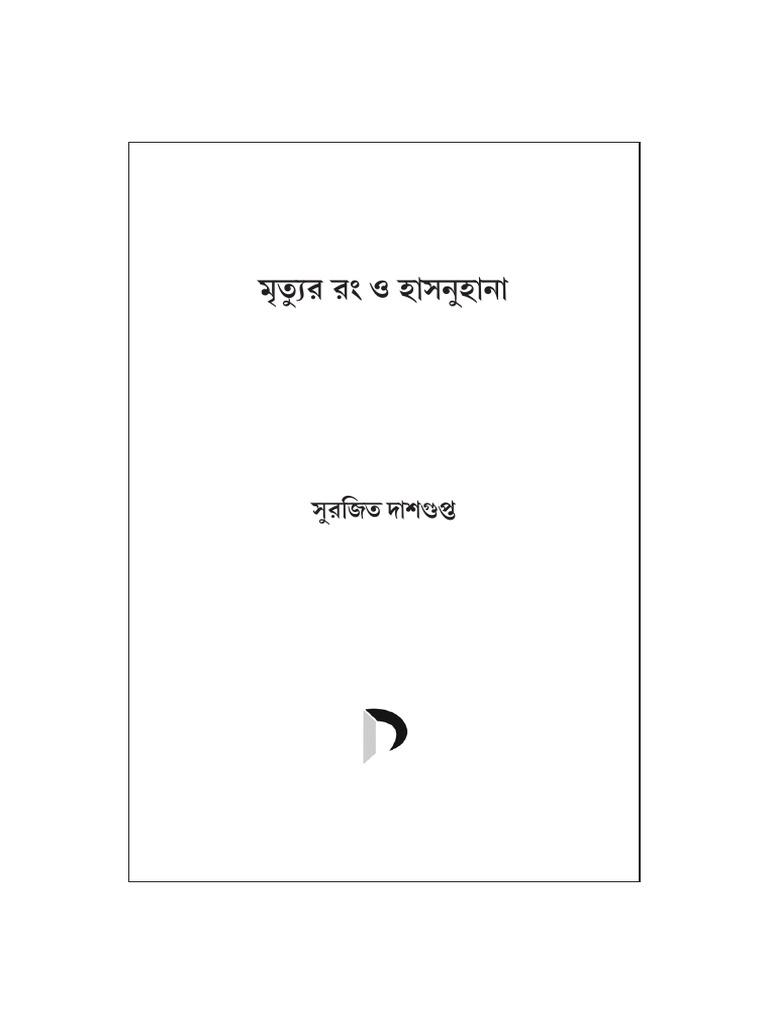 Surajit Das Gupta 111 | PDF