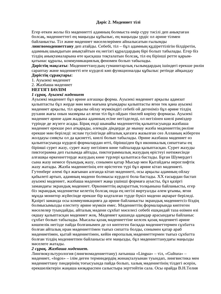 2-%d0%9b%d0%95%d0%9a%d0%a6%d0%98%d0%af | PDF