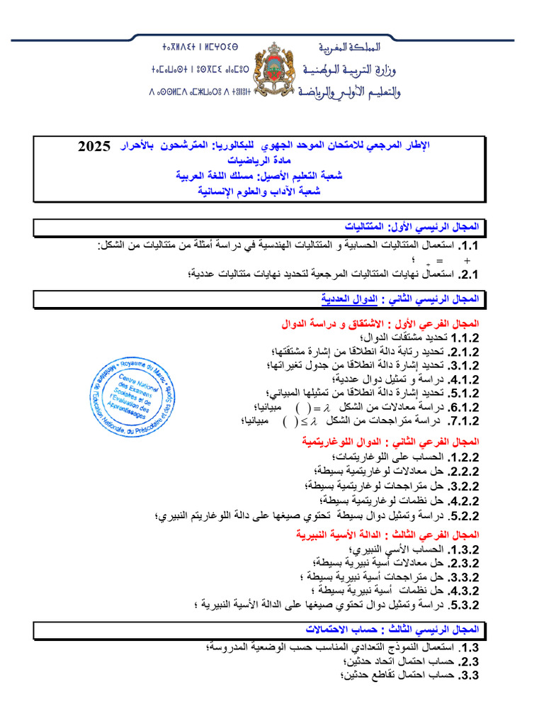 Tawjihnet-Net-Cdr Exam Reg Bac Libre Math Lettres Et Assil Arabe 2025 | PDF