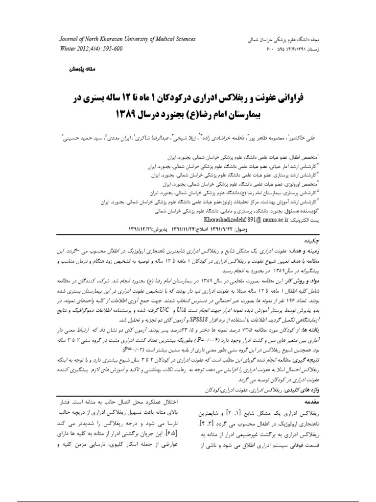 Nkums Jour v4n4p595 Fa | PDF