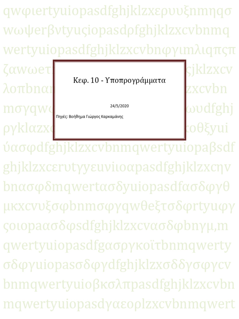 ΚΕΦΑΛΑΙΟ 10-ΑΕΠΠ | PDF