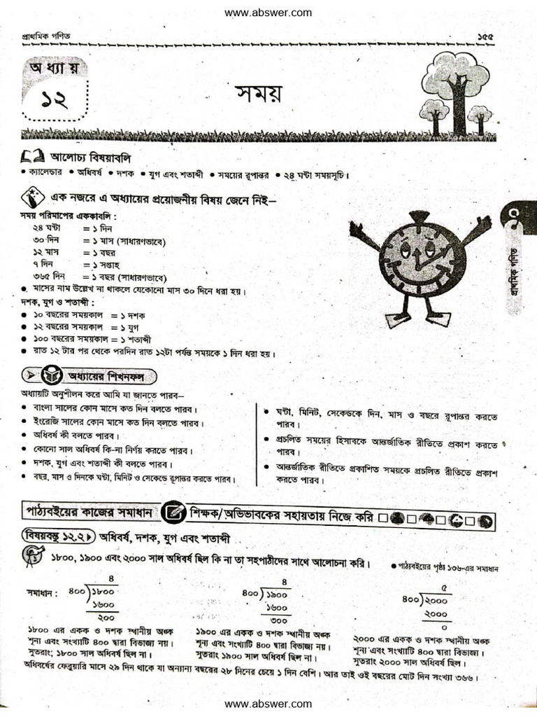 Chapter - Class 5 Math-2 | PDF