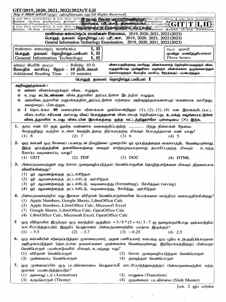 2019, 2020, 2021, 2022(2023) GIT Tamil Medium Past paper | PDF