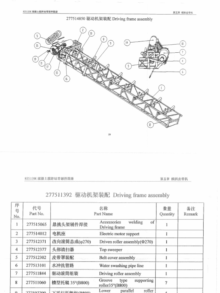提取自皮带机零部件(1) | PDF