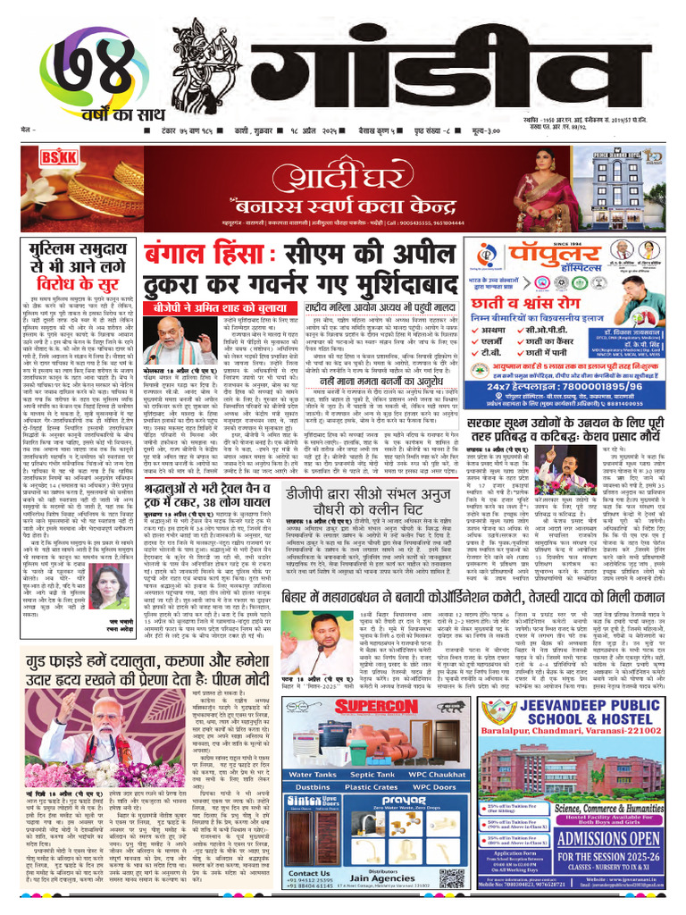 Gandiva 18 04 2025 | PDF