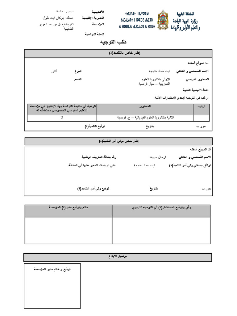 ListChoixOrientation 20250417 | PDF